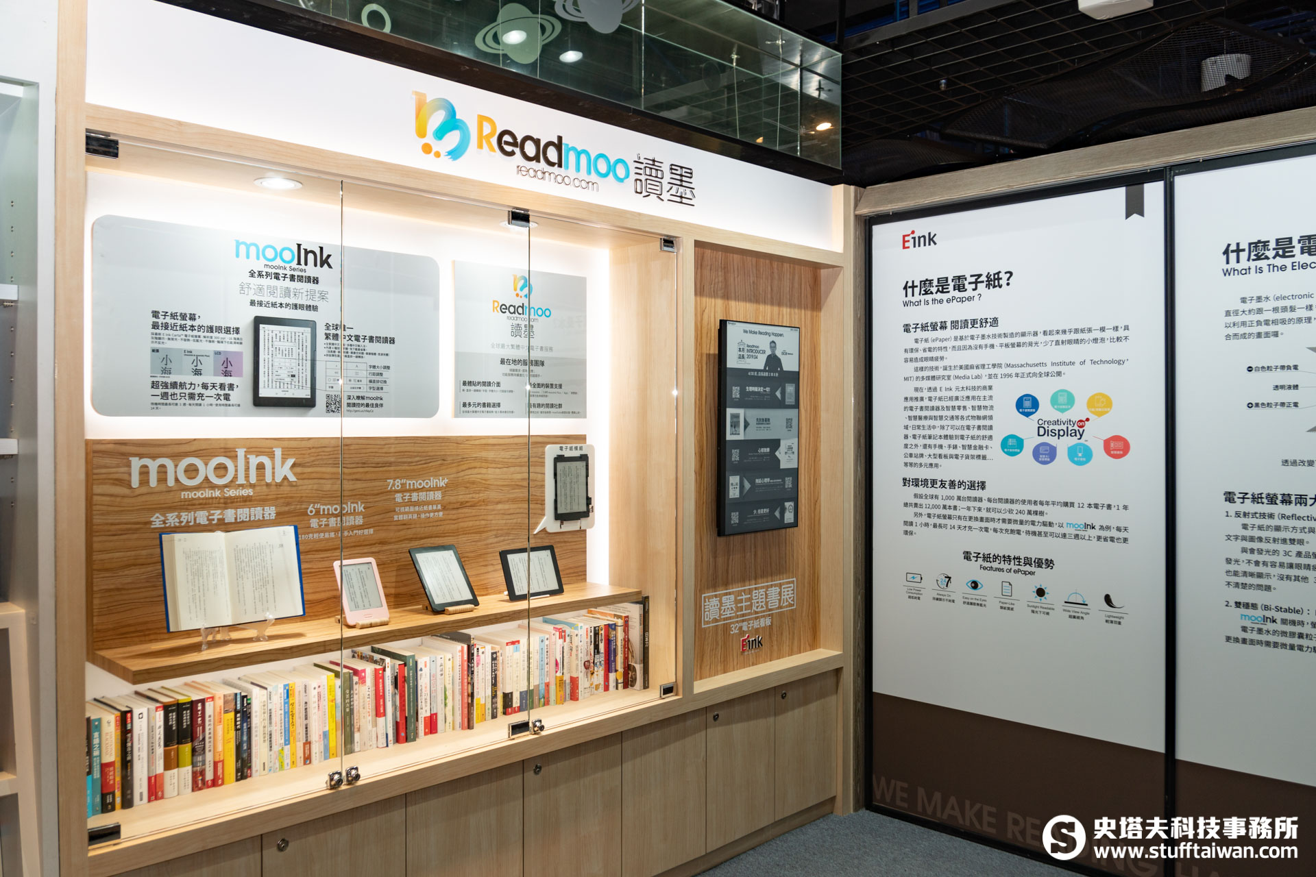 Readmoo讀墨mooInk概念店亮相 將推10吋電子書閱讀器 – 史塔夫科技事務所
