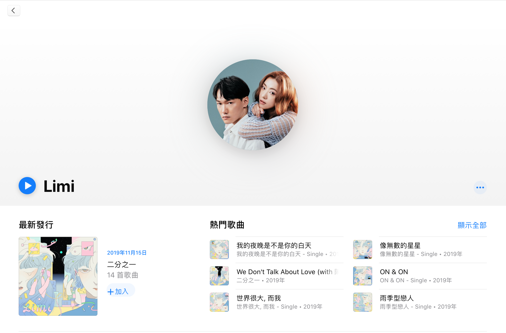 Apple Music 本週矚目新人: Limi – 史塔夫科技事務所