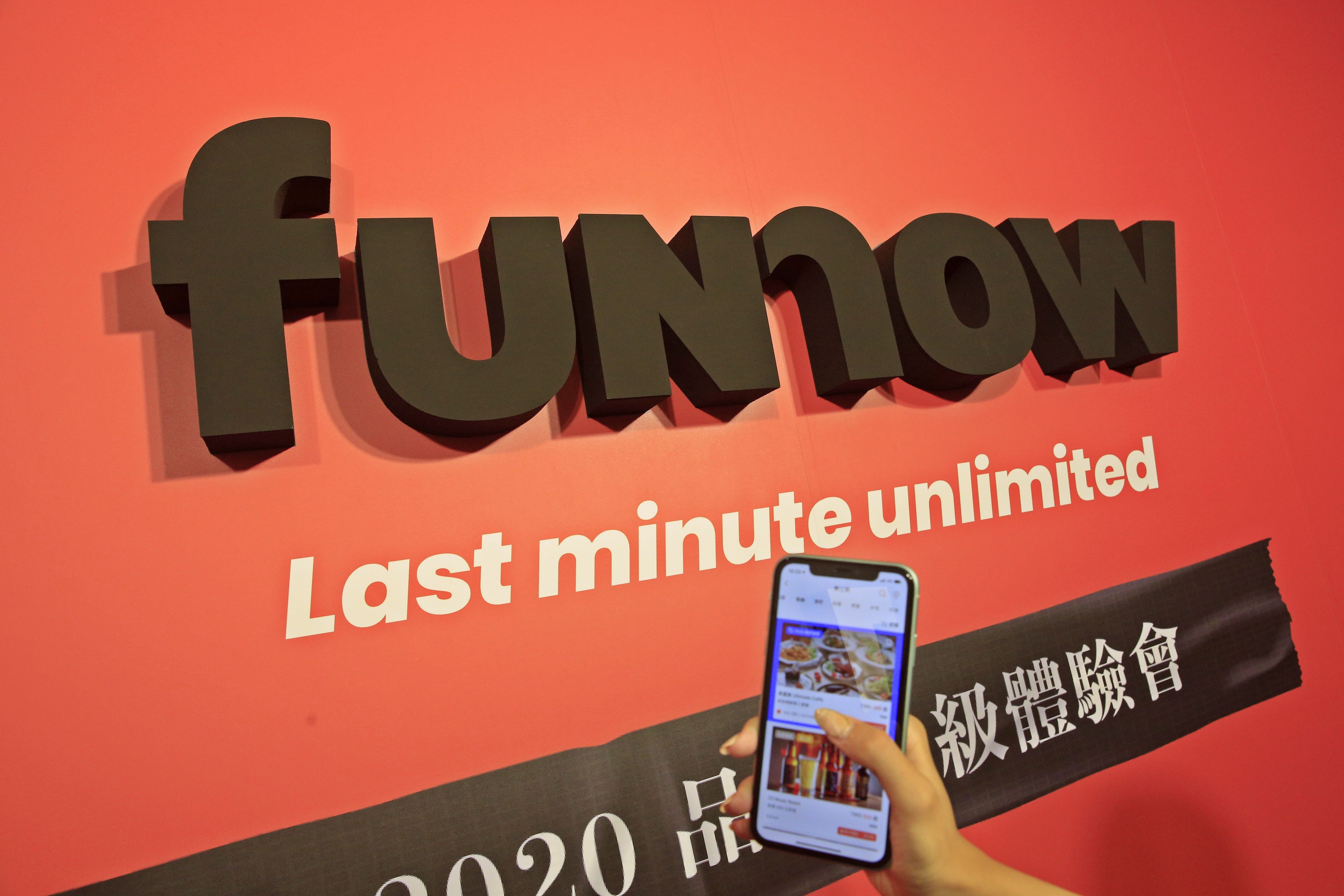 Fun [it] Now！即刻開跑開啟無限想像 都會主義APP FunNow 品牌全面升級！ – 史塔夫科技事務所