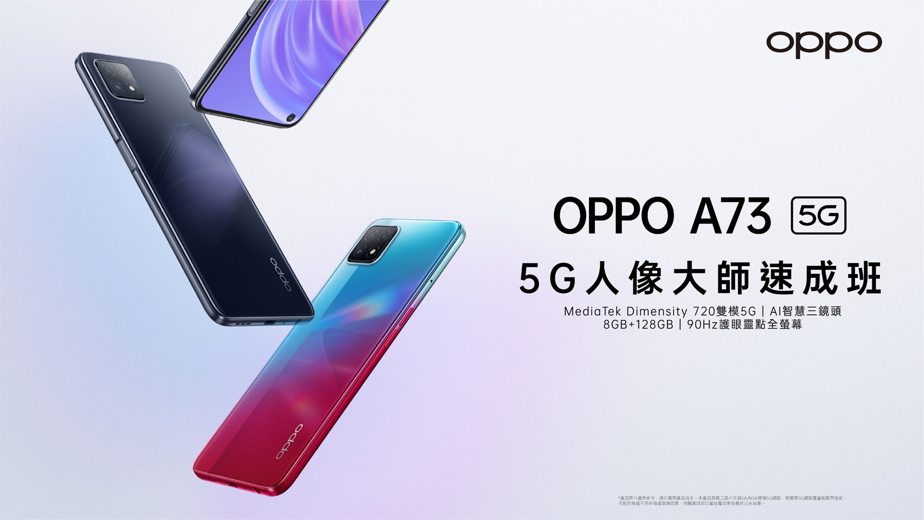 台灣首發聯發科天璣720晶片 OPPO A73 5G人像入門5G手機 售價9900元 – 史塔夫科技事務所