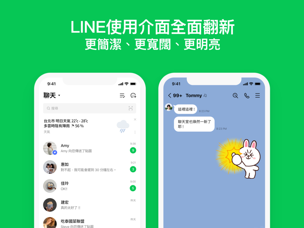 LINE使用介面全面翻新 Android用戶率先啟用 – 史塔夫科技事務所