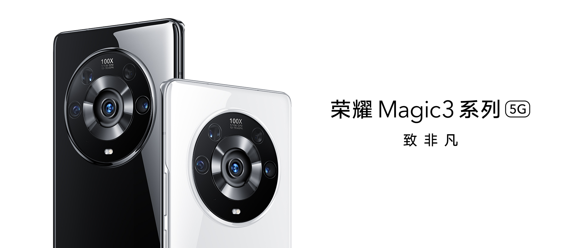 重生的「榮耀」打造更強悍的頂尖旗艦 Magic3、Magic3 Pro、Magic3 至臻版發表 – 史塔夫科技事務所